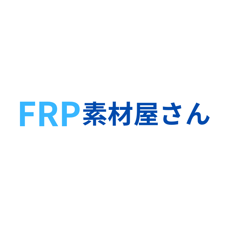 FRP樹脂とFRP防水樹脂の質感について FRP防水樹脂の方は軟質樹脂と記載が多いですが、よくあるベランダ防水のように少し弾力があり「足が ...