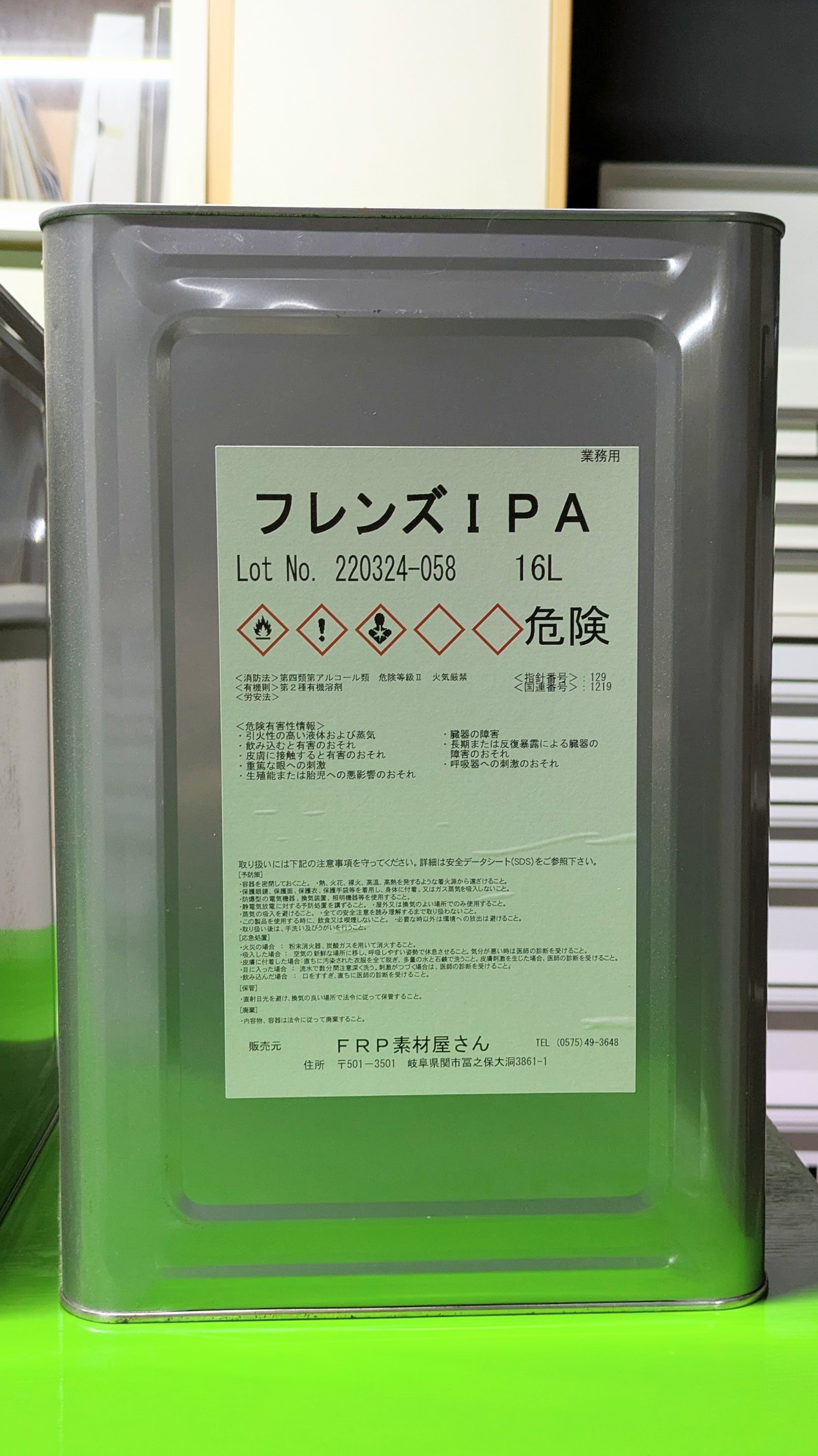 IPA,アセトンなど再生品の見分け方?どうやって判別しますか? | FRP素材屋さん日記|FRPに関する問題、課題、不良を解決！